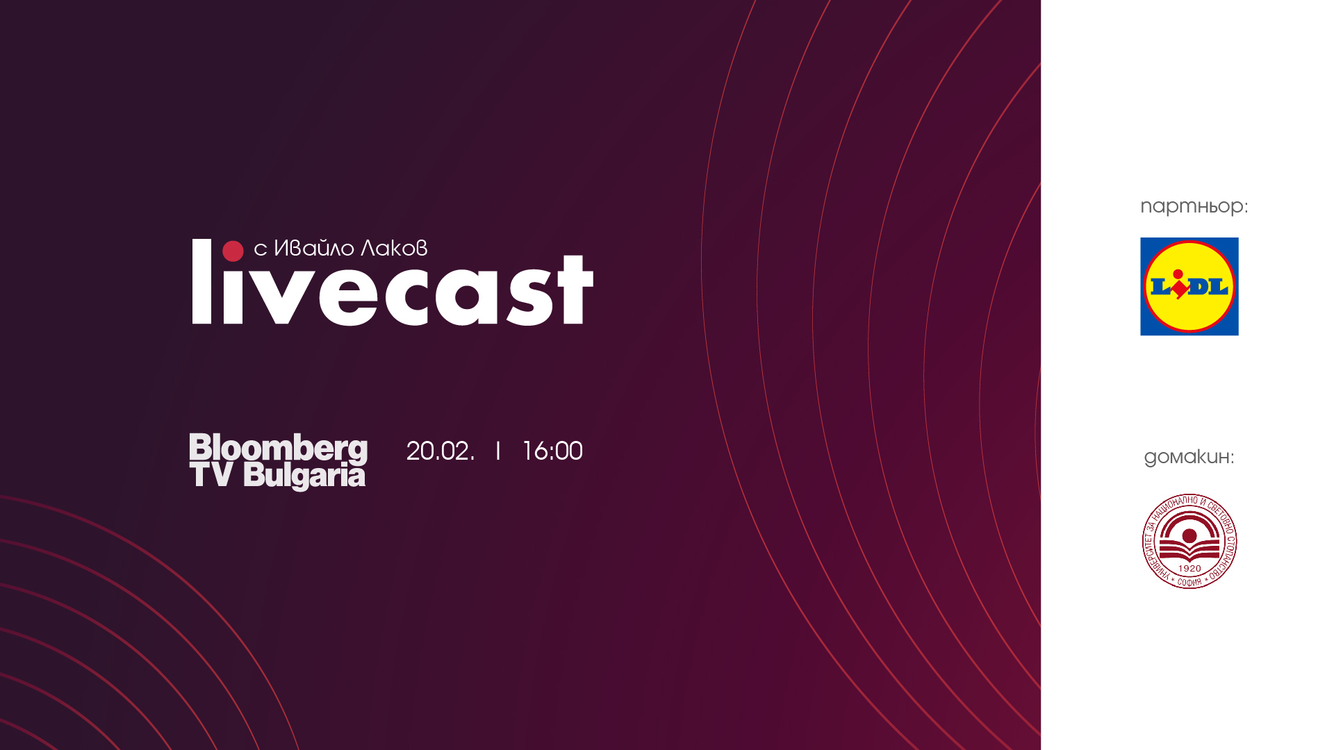 УНСС :: УНСС става домакин на първото издание на Livecast: Голямата картина с Ивайло Лаков